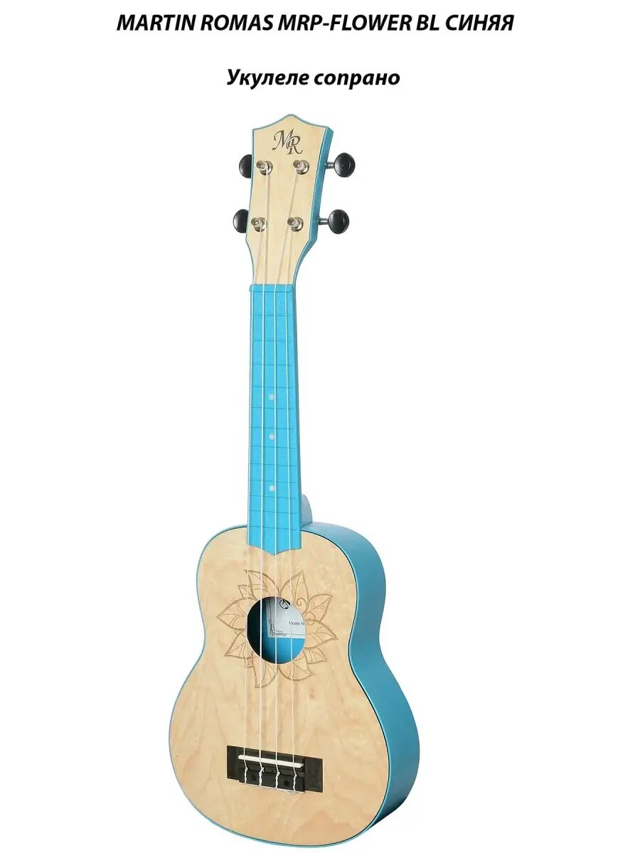 MARTIN ROMAS MRP-FLOWER BL Укулеле сопрано