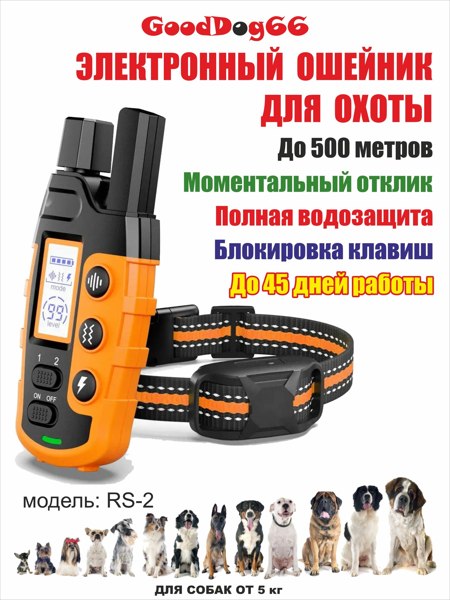 Электронный ошейник для дрессировки охотничьих собак RS-2, хорошая водозащита и большой радиус действия