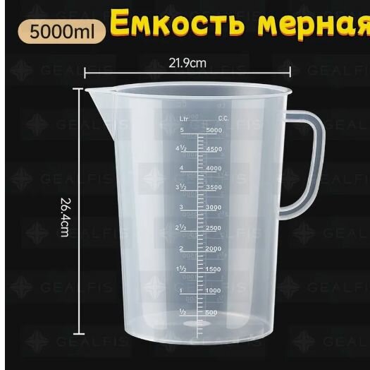 Емкость мерная, 5000 мл, 1 шт