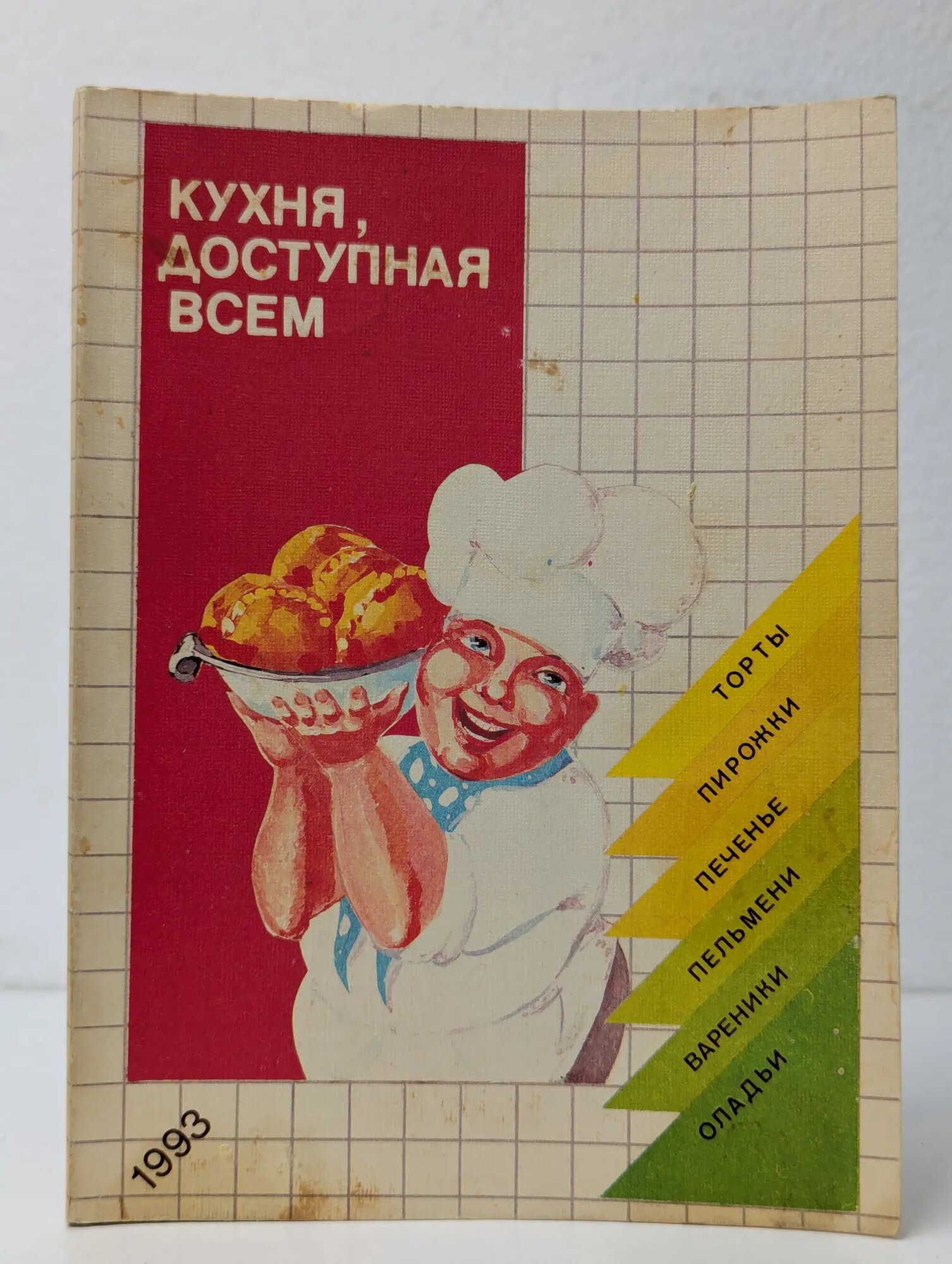 Кухня, доступная всем Атоманюк Н. А. (сост.) 1993