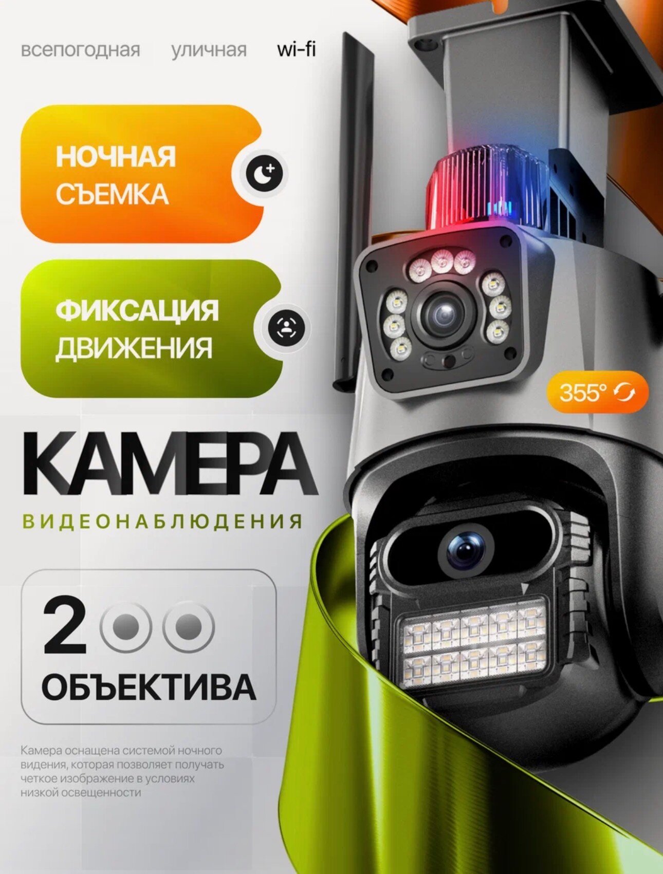 Уличная камера видеонаблюдения 2в1, зум 8х, 2 объектива, IP, Wi-Fi, ONVIF