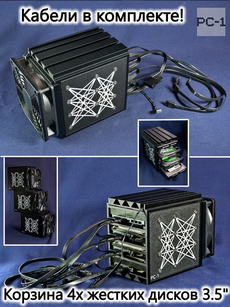 Корзина жестких дисков ПК с вентилятором 120mm, для установки 4шт HDD 3.5" SATA внутри или снаружи корпуса сервера или компьютера. Наращиваемый Модульный Кронштейн для хардов кабели в комплекте.