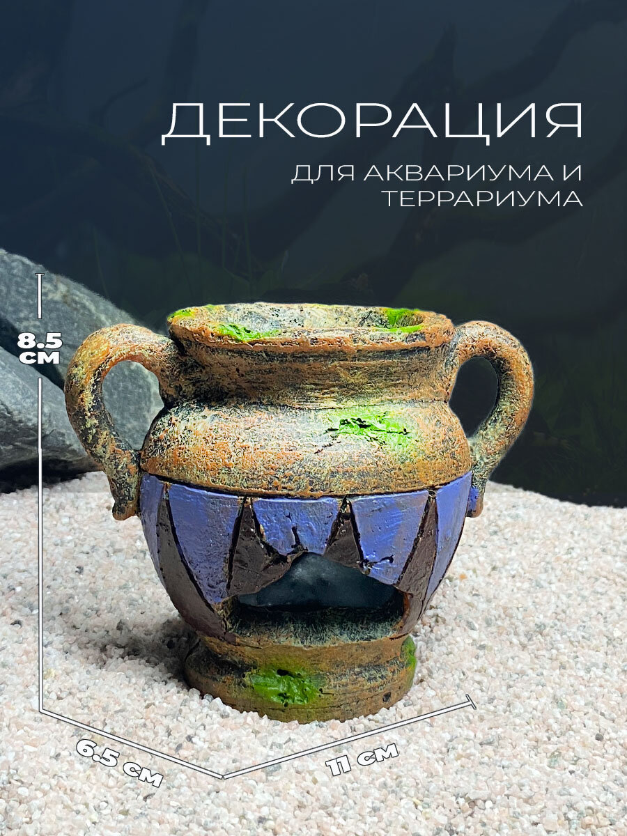 Декорация грот для аквариума, укрытие для рыб и креветок, аквариумное украшение кувшин 11х6.5х8.5 см