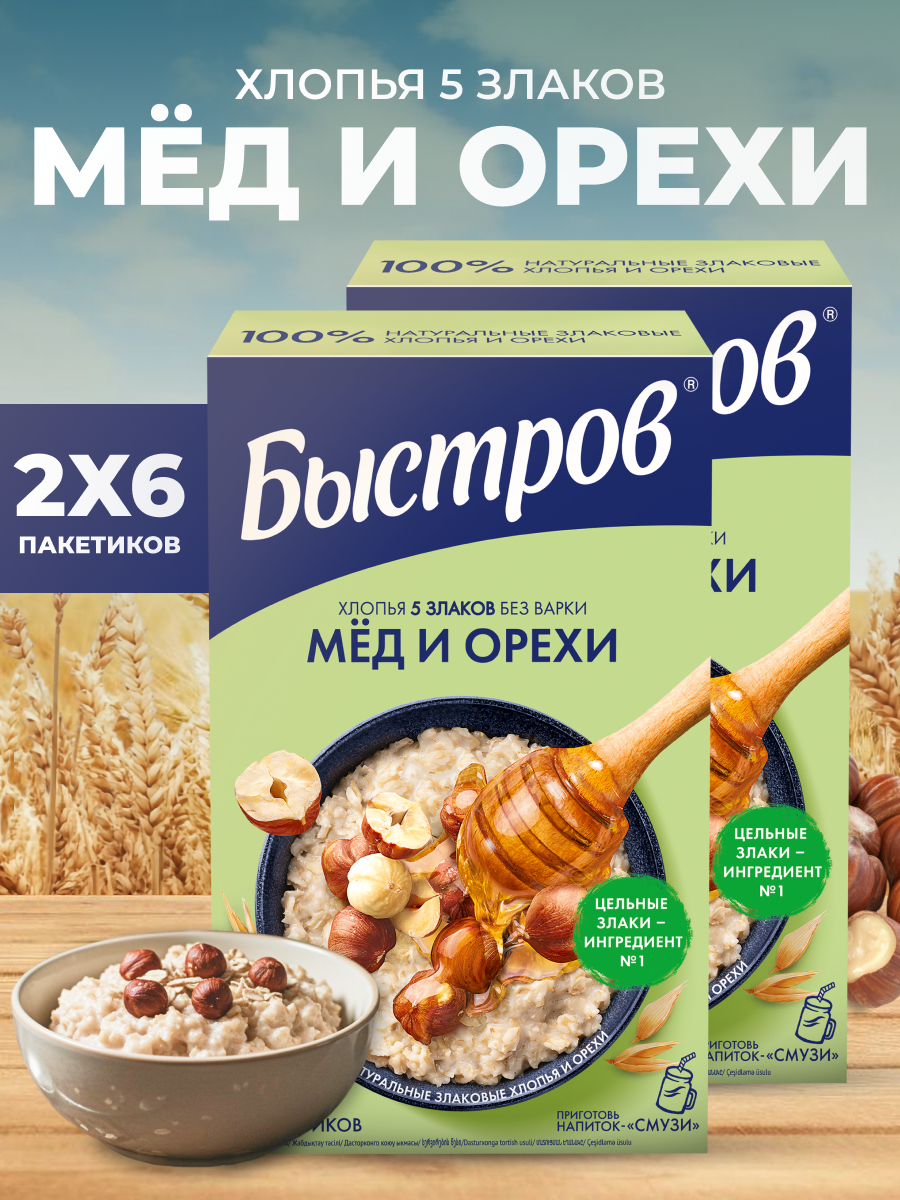 Хлопья Быстров мультизлаковые мед и орехи 2 шт по 240 г