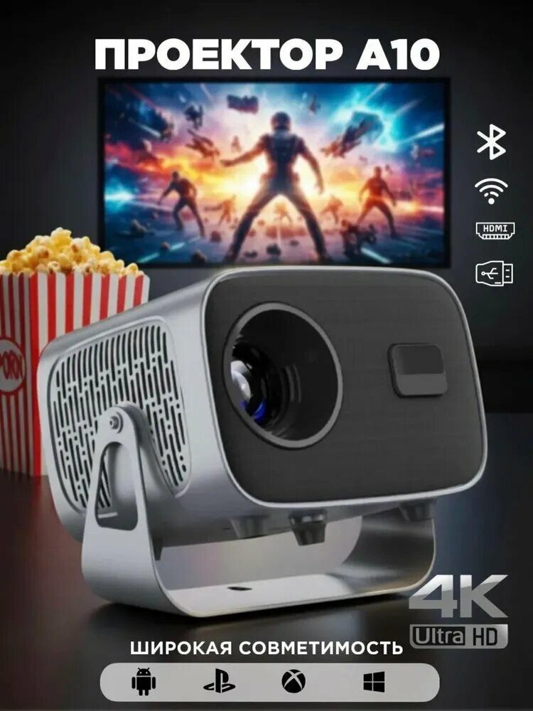 Проектор, серый