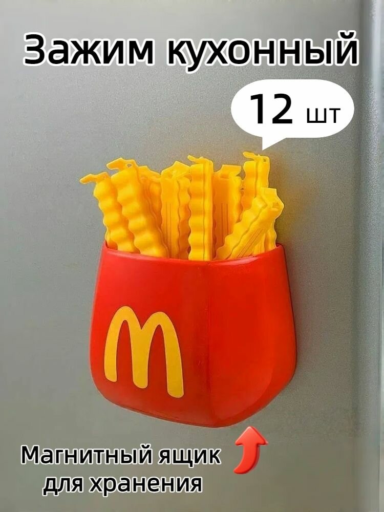 Зажим кухонный, 12 шт