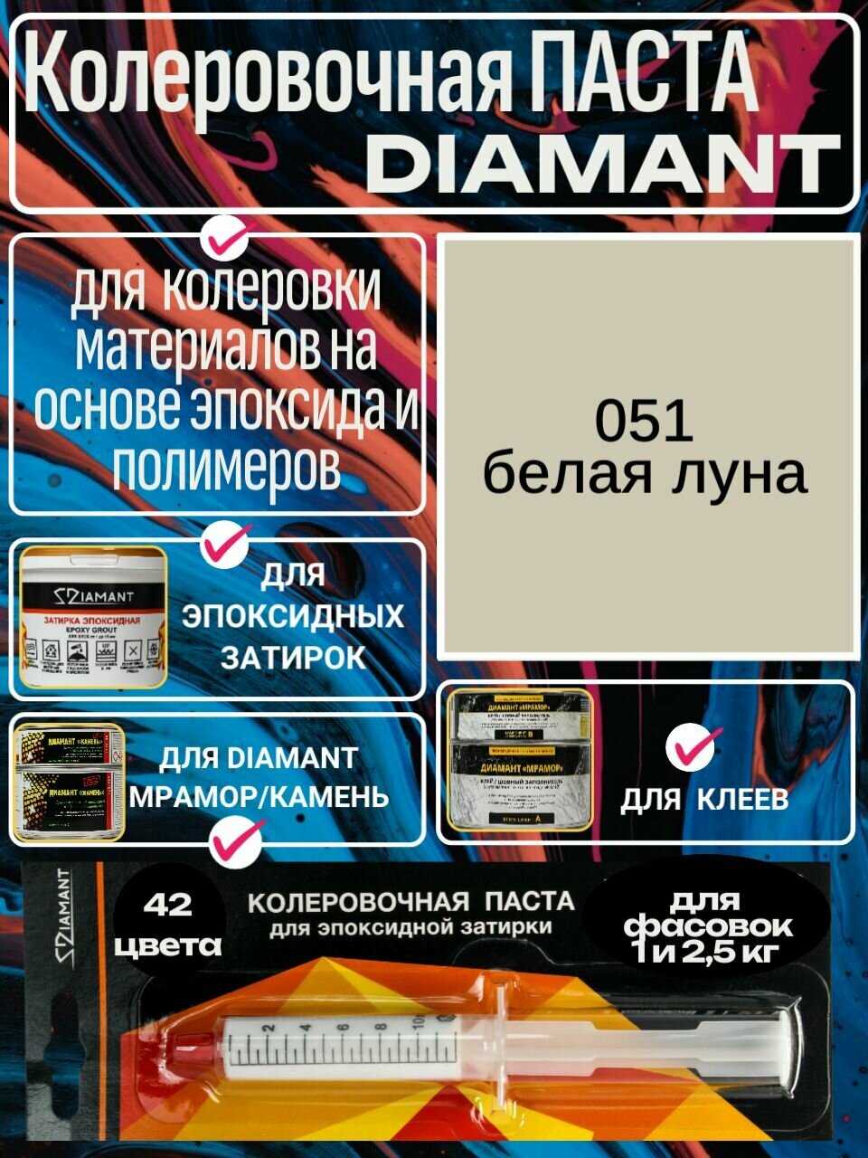 Паста колеровочная Диамант 051 белая луна на 1 кг