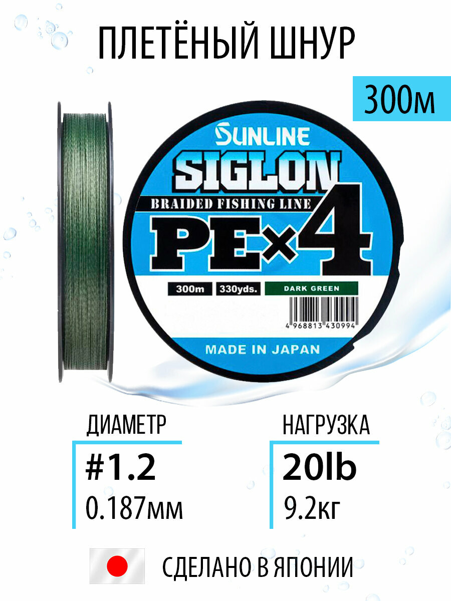 Плетёный шнур Sunline SIGLON PEx4 Dark Green 300m #1.2/20lb , с плотным плетением, с силиконовым покрытием