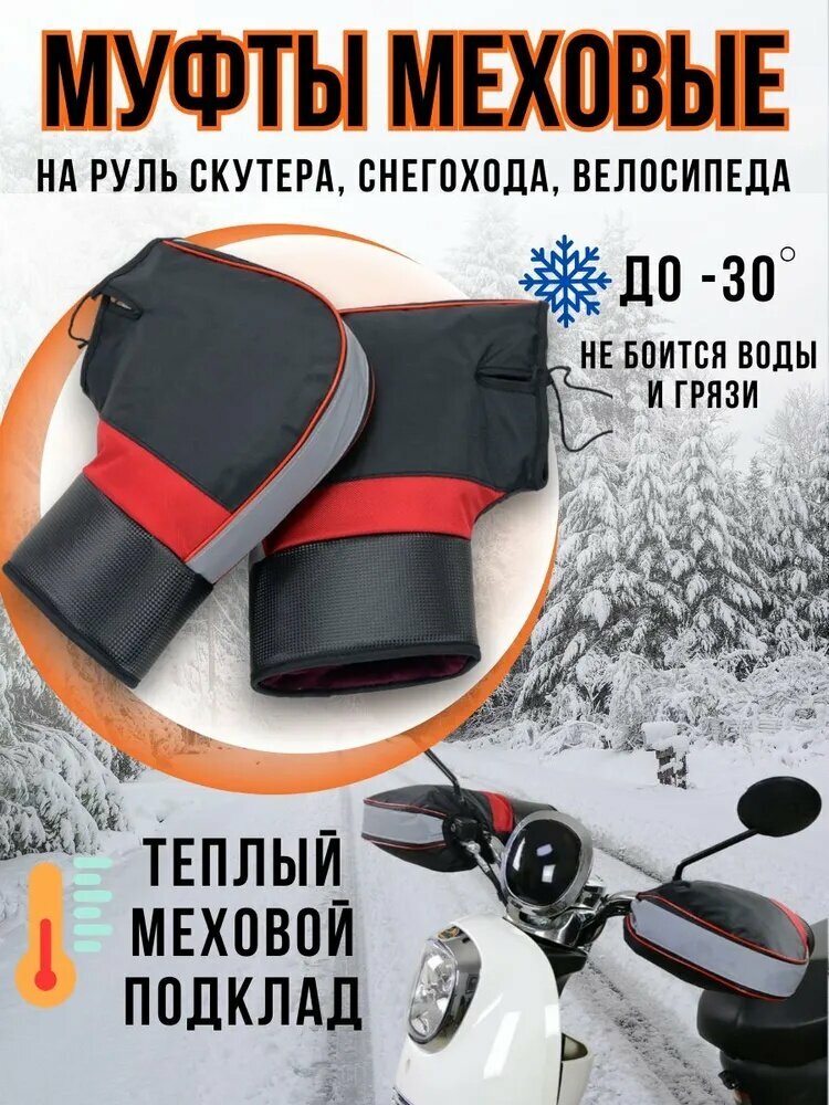 Мотозащита, размер: Универсальный, цвет: черный