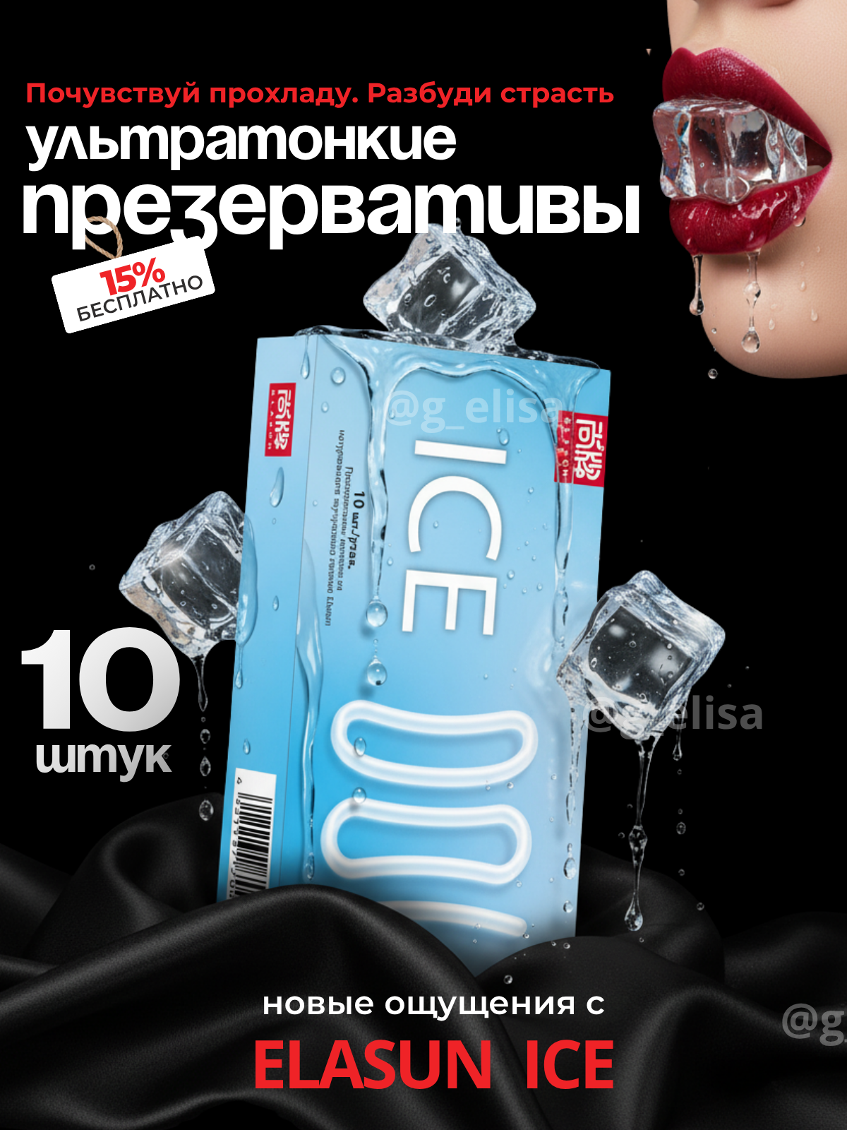 Презервативы, ультратонкие, охлаждающие, со смазкой, 18+ (10шт), ELASUN