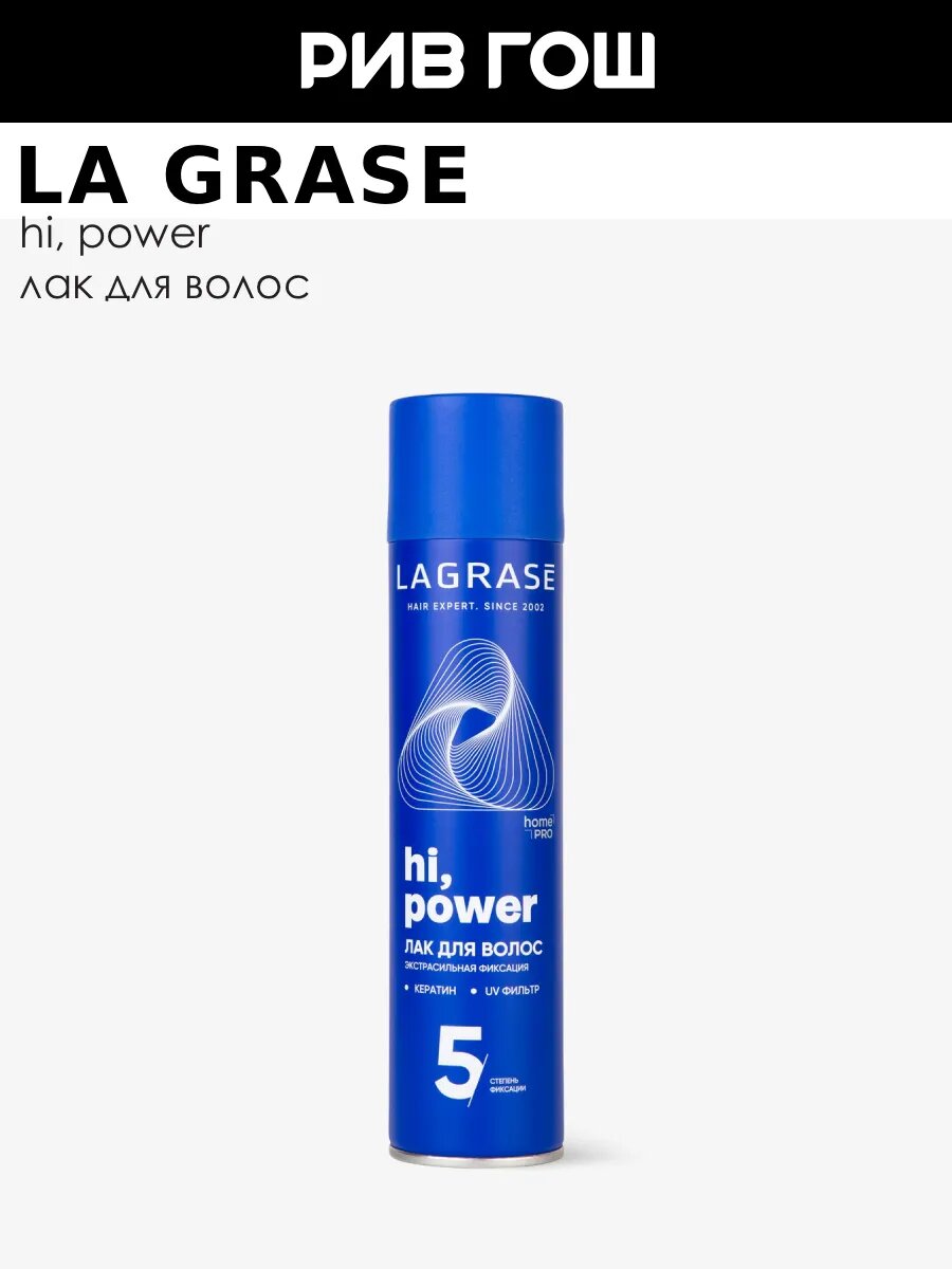 LA GRASE Лак для волос Hi, Power экстрасильной фиксации с химическмм фильтром | 225 мл