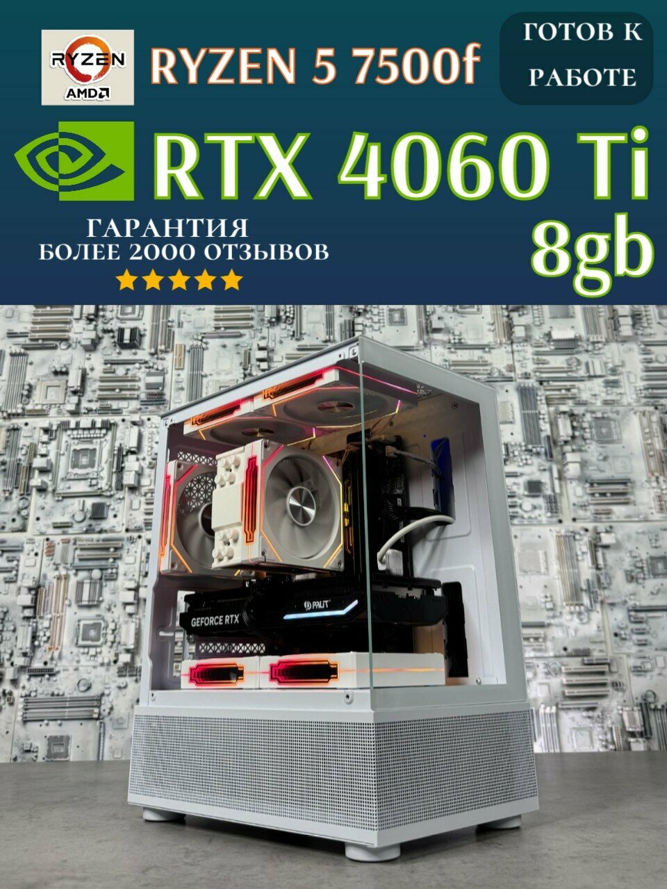 Игровой ПК GeForce RTX 4060 Ti Ryzen 5 7500f 16gb 512gb ssd m2 Bunker Comp