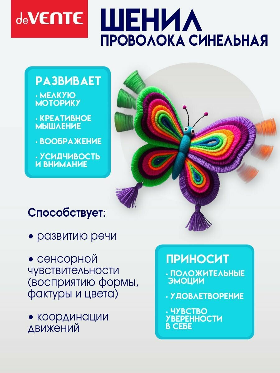 Проволока синельная шенил толщина 9 мм длина 30 см 30 штук — фото 1