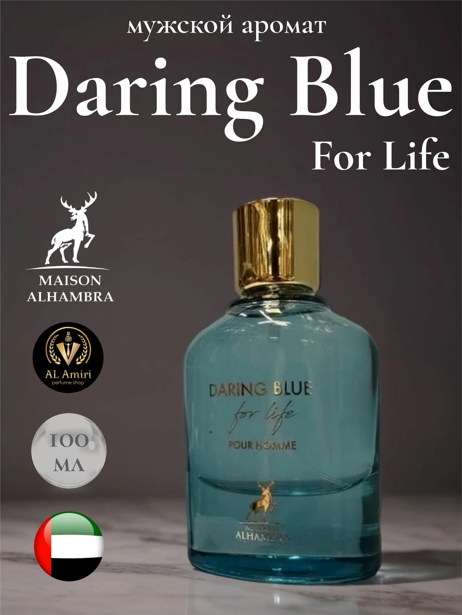 Парфюмерная вода Daring Blue For Life, Maison Alhambra, 100 ml