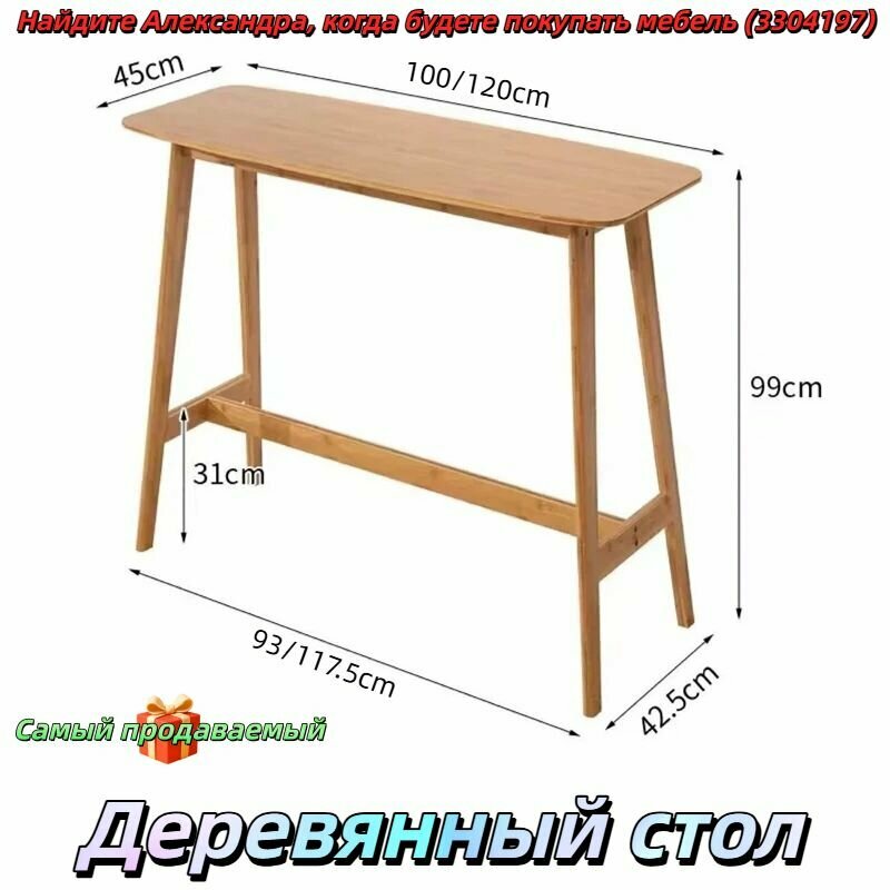 Эксклюзивный стол барный
