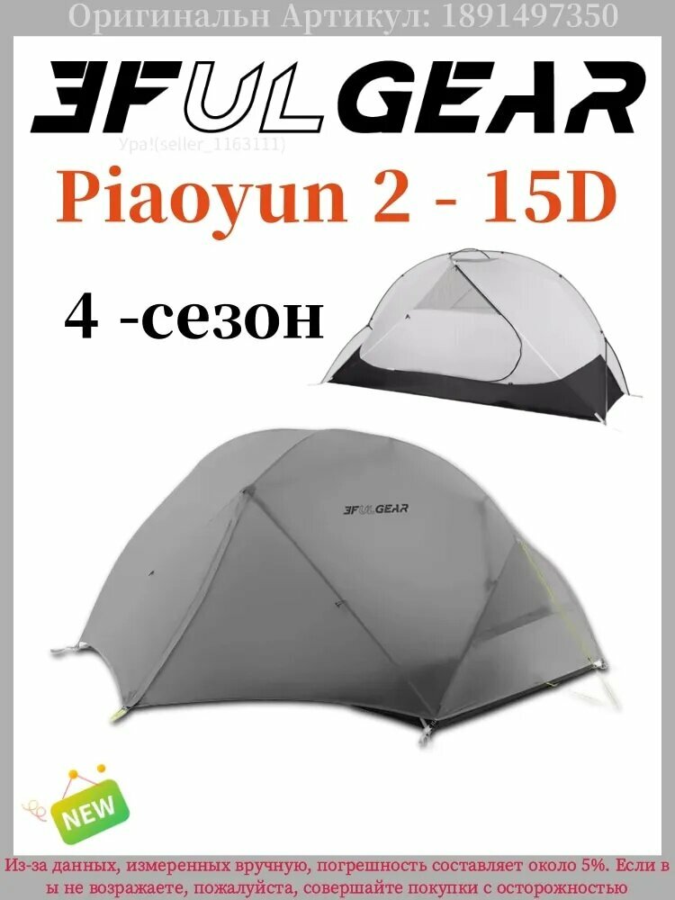 3F UL GEAR Зимняя палатка 2-местная