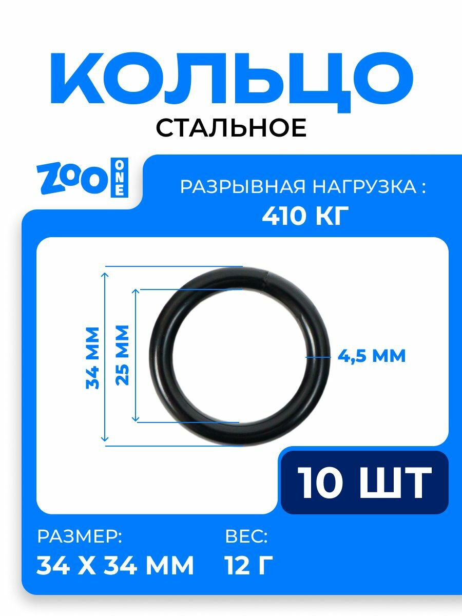 Кольцо для рукоделия ZooOne, сталь, толщина 4,5 мм, ширина 25 мм, 10 шт, MP-7S-1-BK-10