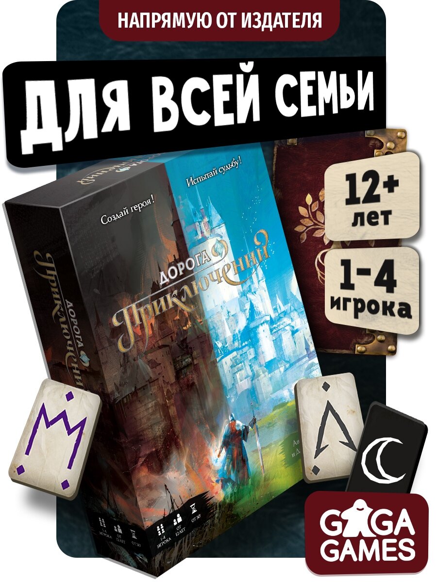 Настольная игра фэнтези для всей семьи и детей Дорога Приключений