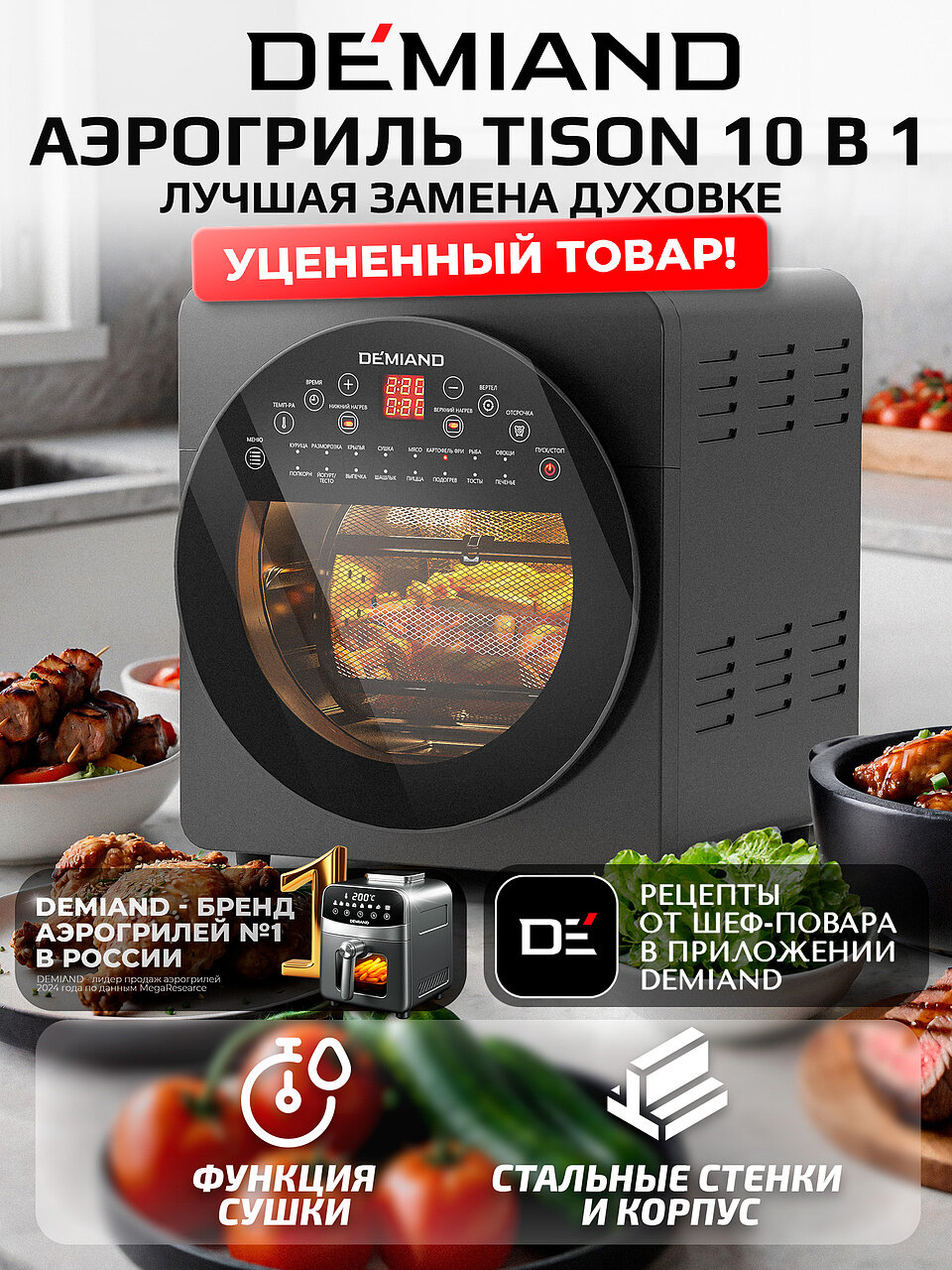 Аэрогриль DEMIAND Tison, 1700 Вт, серебристый, 16 программ, 14.5 л