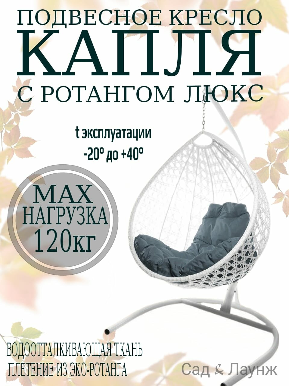Подвесное кресло кокон из ротанга Капля Люкс белое с серой подушкой, высота 193 см