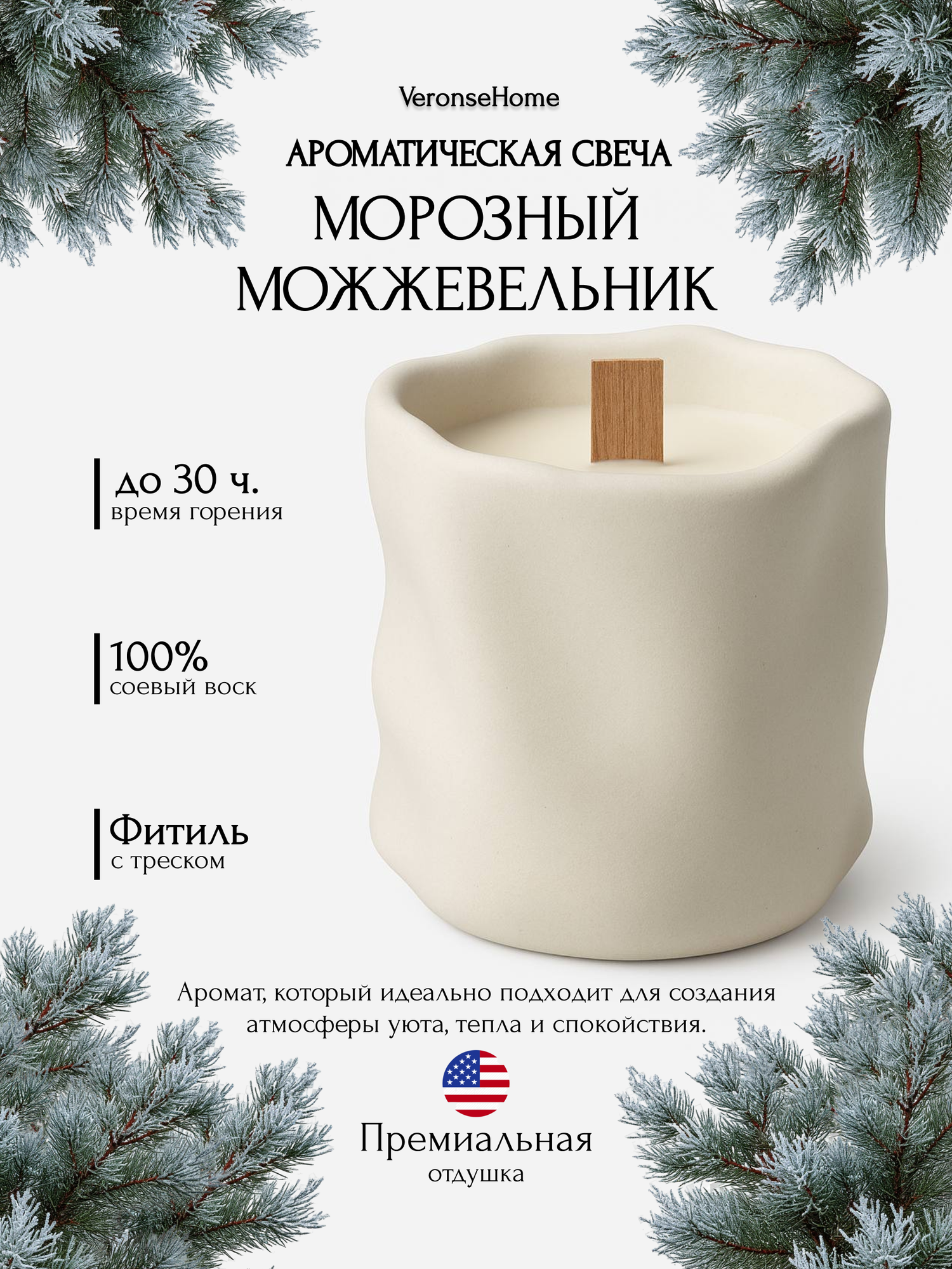 Свеча VeronseHome, "Морозный можжевельник", в гипсовом стакане, ручная работа