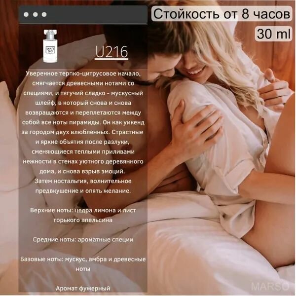 MARSO Духи U216 30 мл