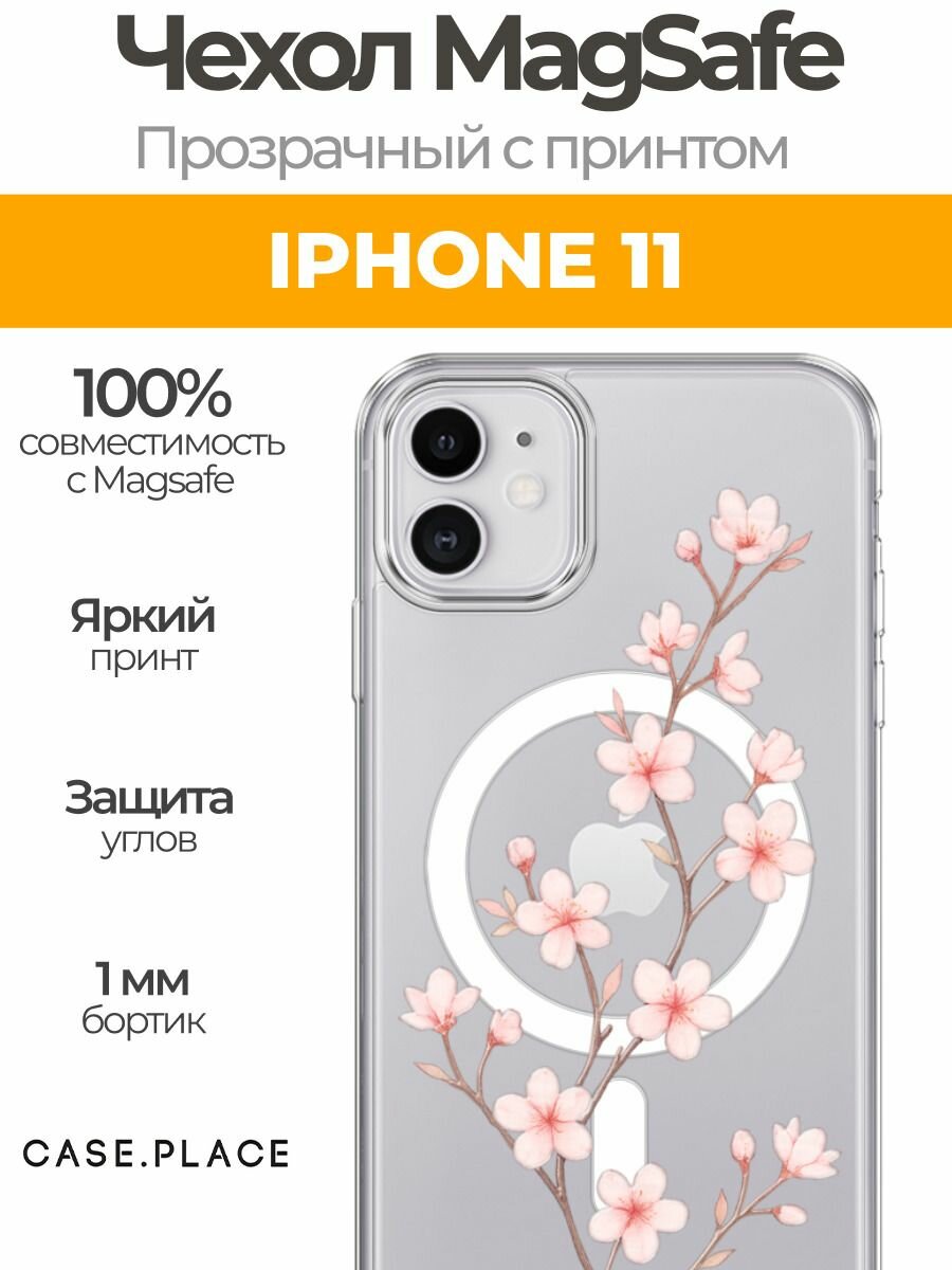 Чехол на Apple iPhone 11 (Айфон 11) MagSafe с магнитом и принтом Веточка сакуры 2