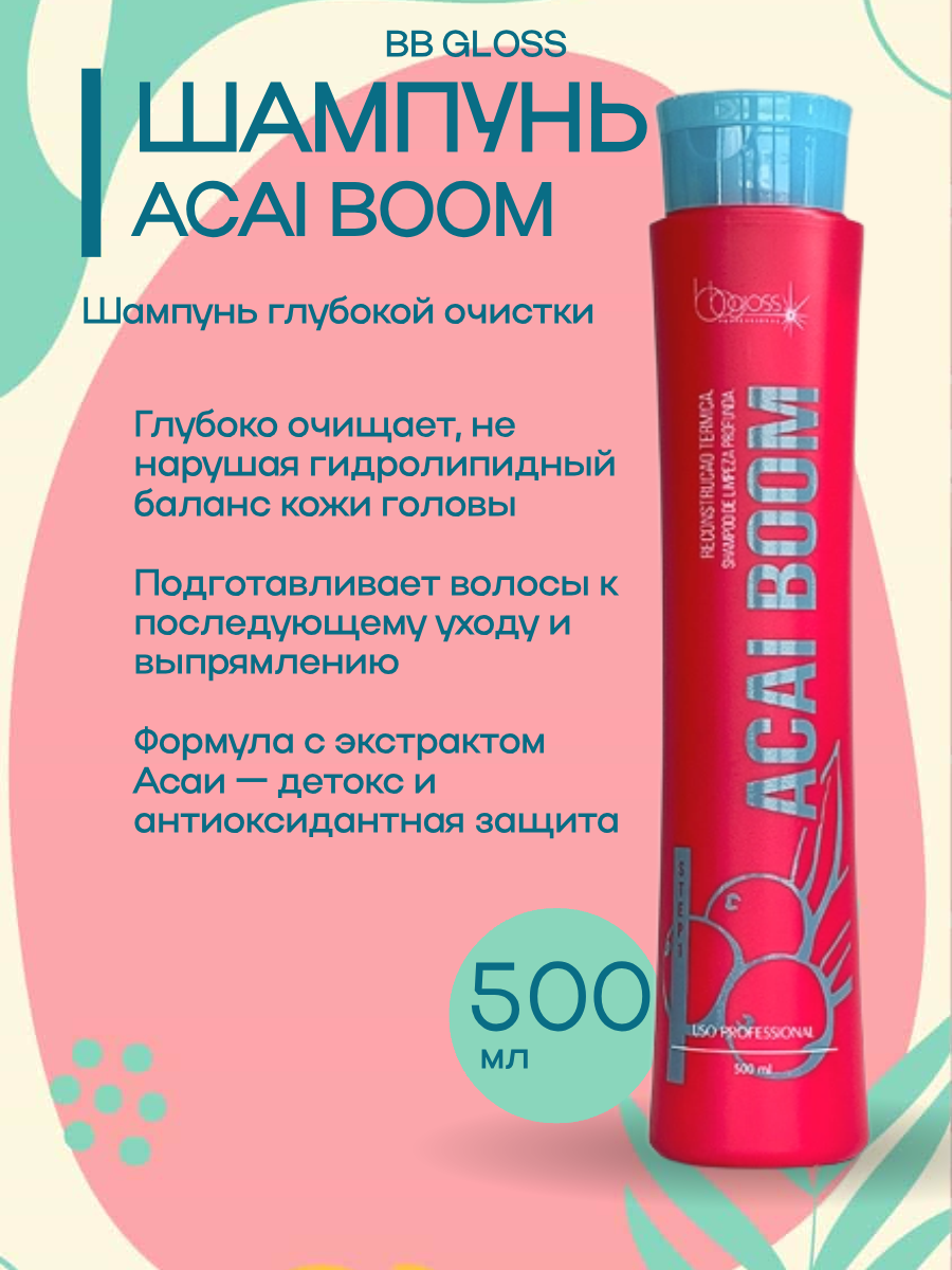 Шампунь для глубокого очищения BB Gloss Acai Boom с антиоксидантами 500 мл