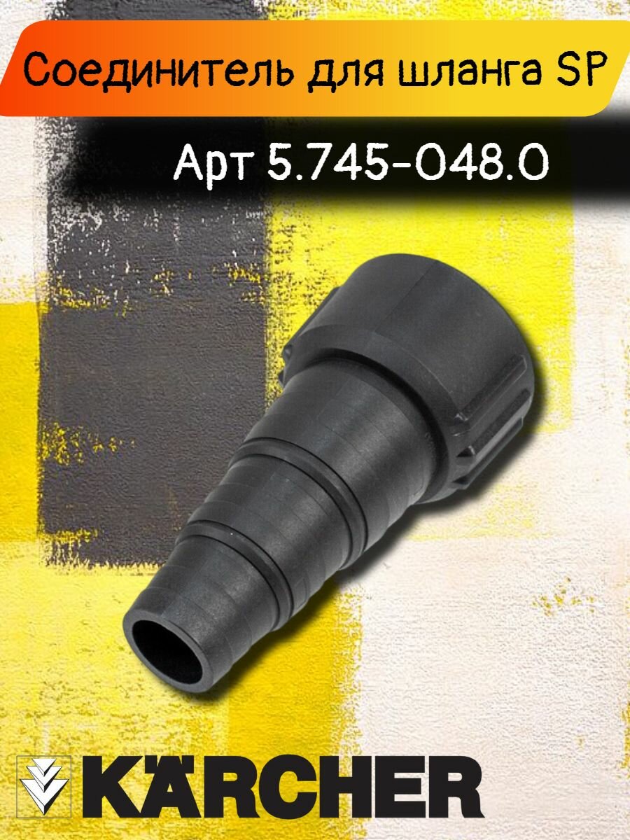 Соединитель, для шланга насосной техники Karcher SP 6 Flat Inox, SP 7 Dirt Inox, артикул 5.745-048.0