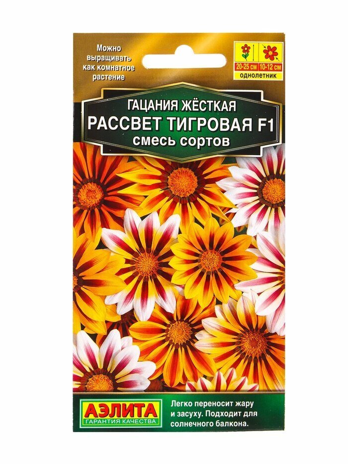 Семена цветов Гацания жёсткая «Рассвет Тигровая» F1, смесь, 5 шт.