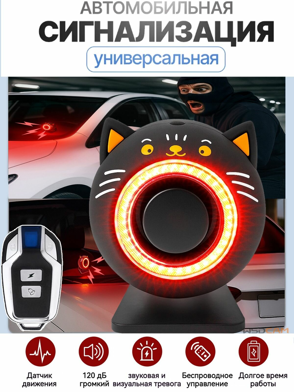 Автомобильная сигнализация, 120 децибел, звуковой и световой сигнал