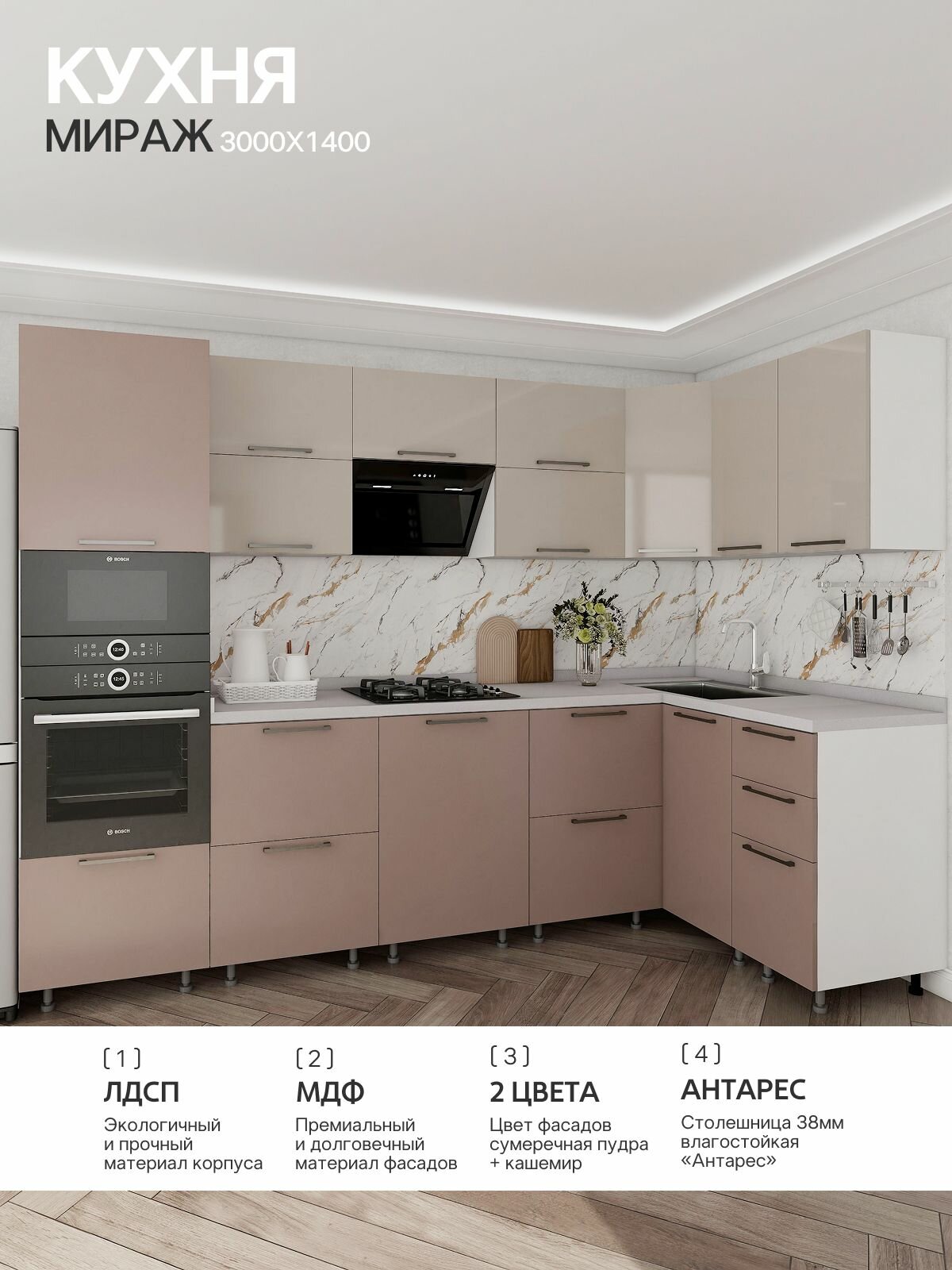 Кухня "Мираж" 3,0х1,4м Кашемир/Карамель (Мрамор белый) МДФ