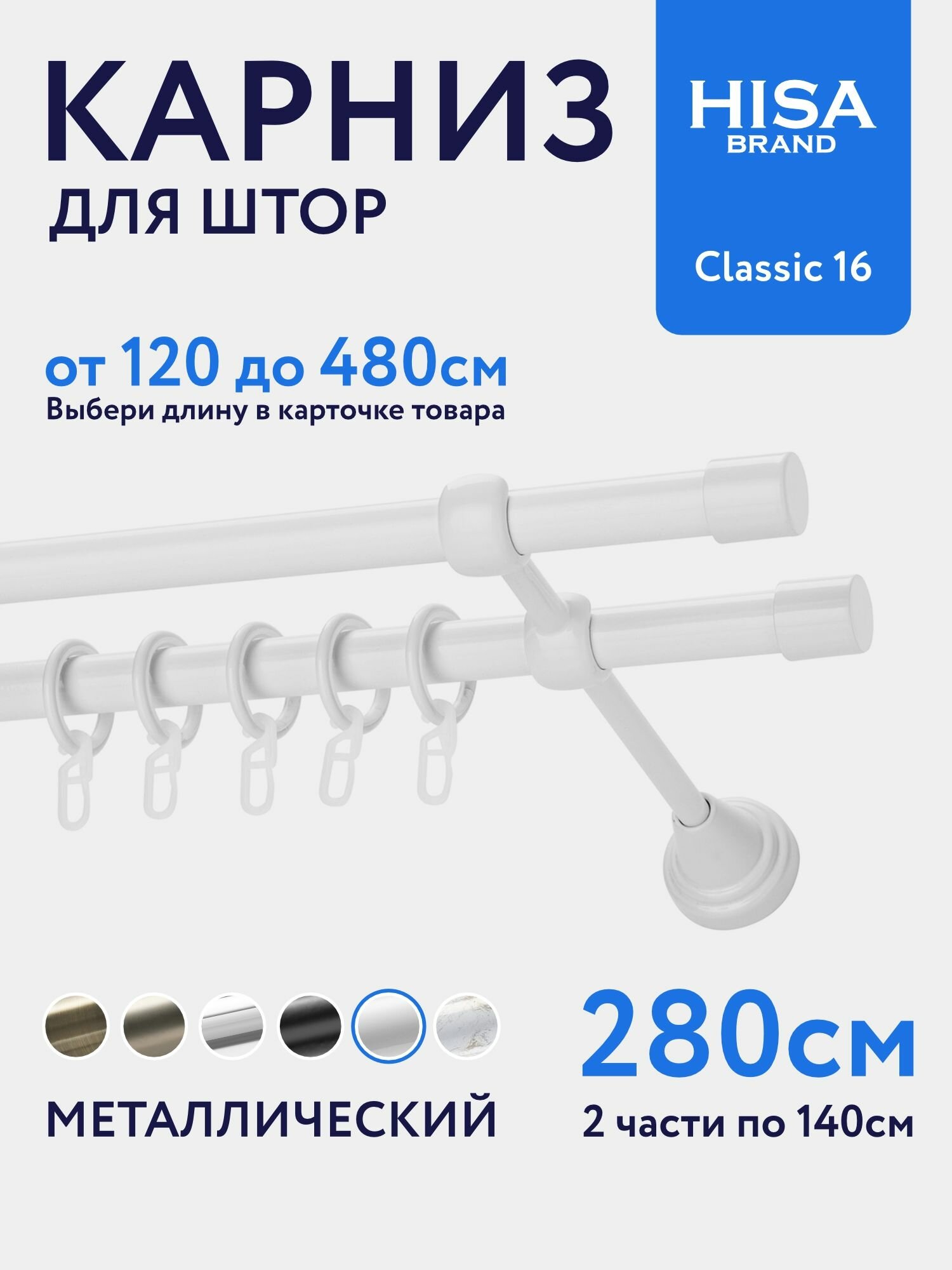 Карниз для штор 280 см (составной) двухрядный с кольцами на 1 ряд настенный металлический / гардина для штор 2 ряда, белый