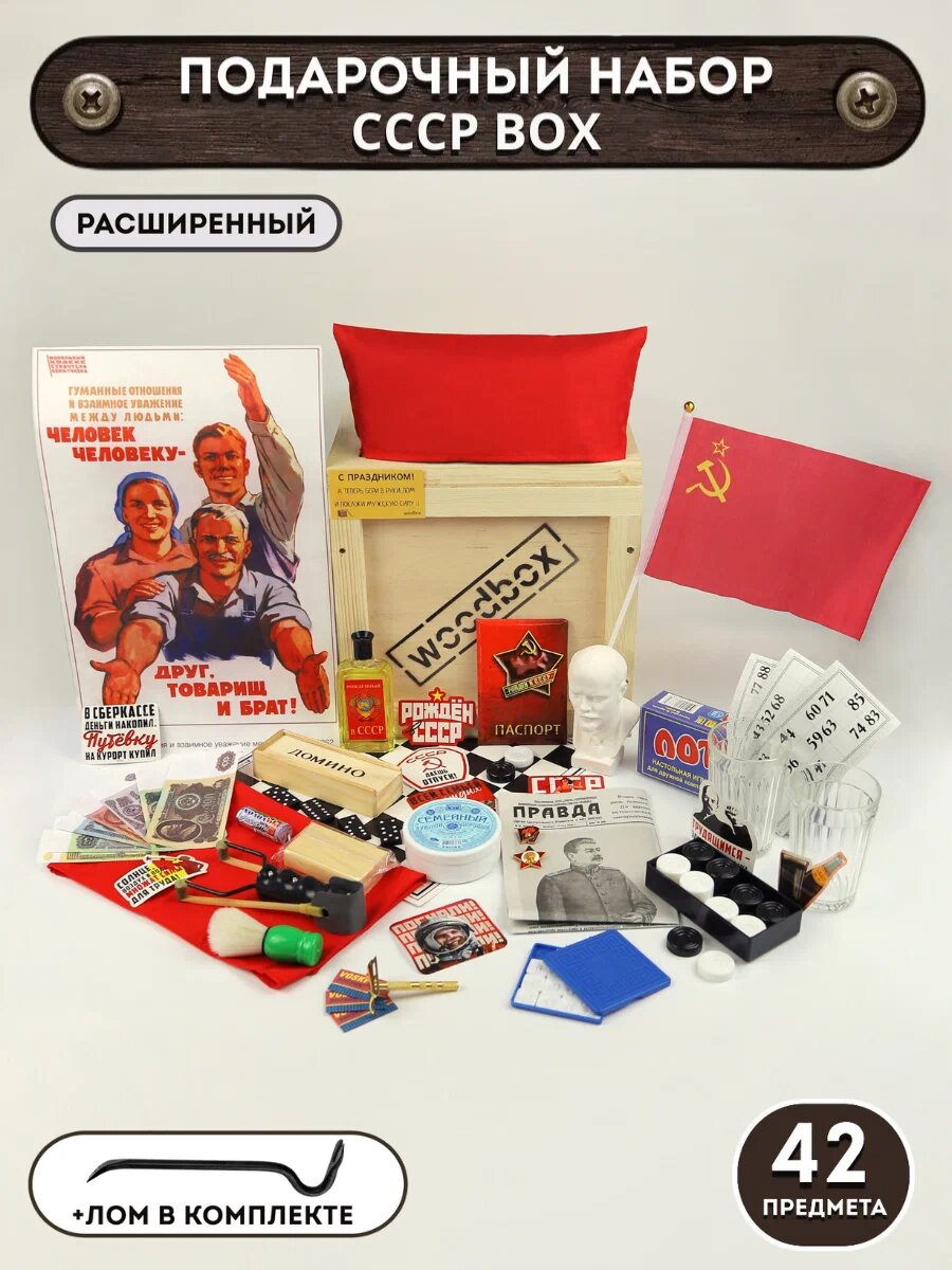 Мужской подарочный набор Подарок мужчине дедушке папе мужу на др ссср box