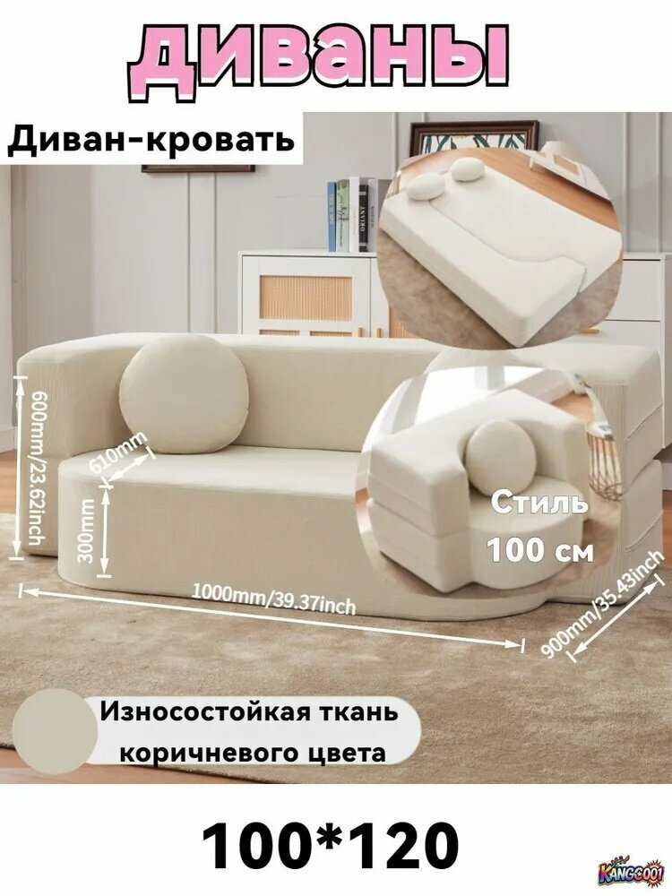 Диван раскладной, механизм Юниор, 100х61х60 см, бежевый