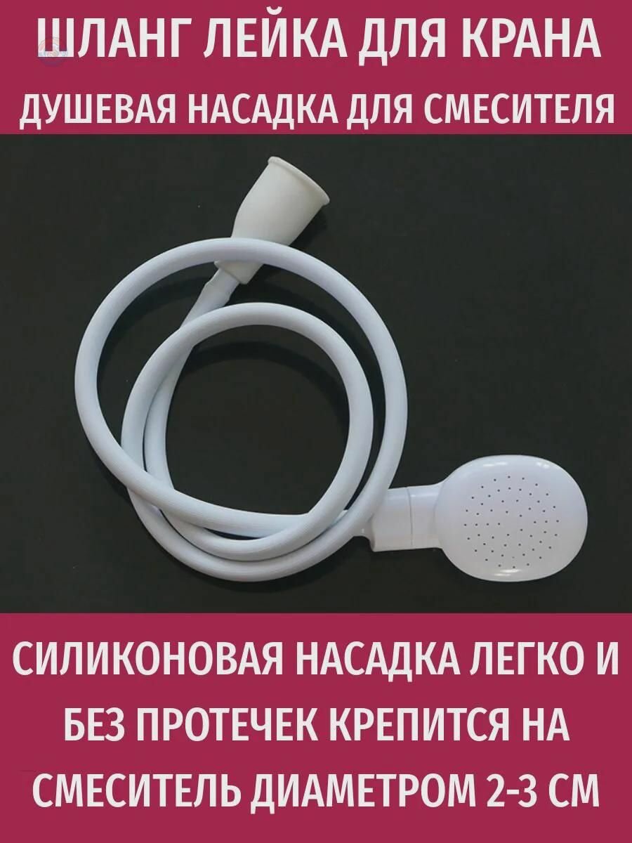 Лейка для душа с гибким шлангом и универсальной насадкой на кран, компактный походный душ для ванной, кухни, дачи и ухода за животными, прочный АБС термопластик и силикон, детский и гигиенический режимы