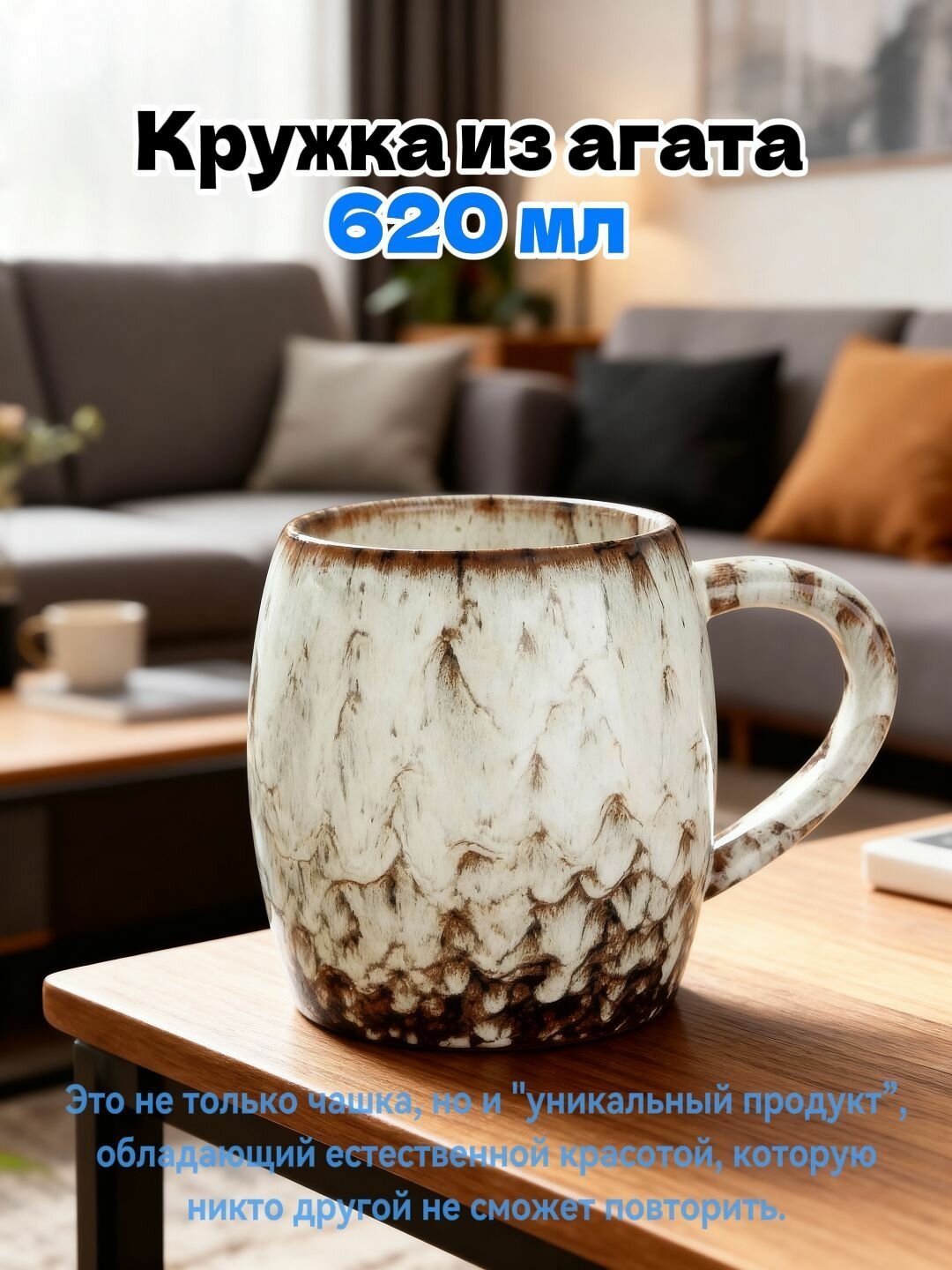Эксклюзивная кружка 620 мл из натурального оникса, 1 шт