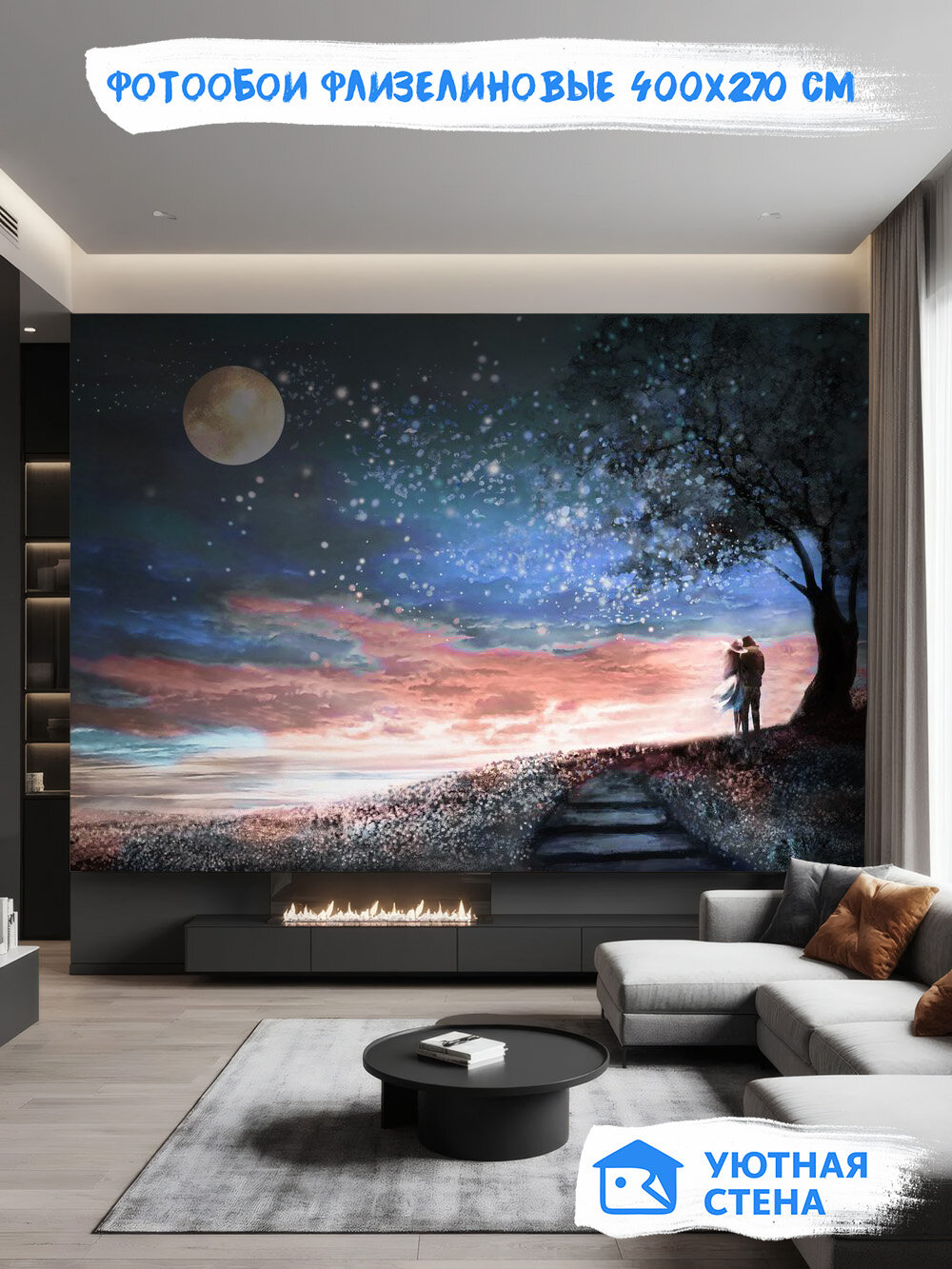 Фотообои Уютная стена "Влюбленная пара на закате", флизелиновые, 400х270 см