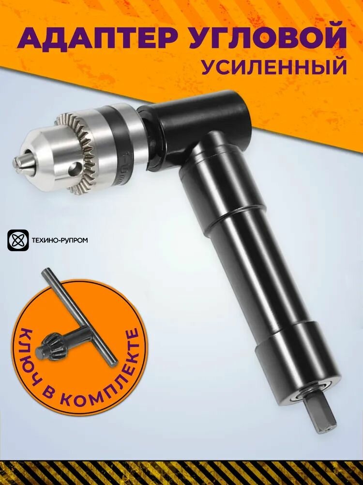 Адаптер угловой техино-рупром, универсальный, магнитный, для бит, черный, 1 шт