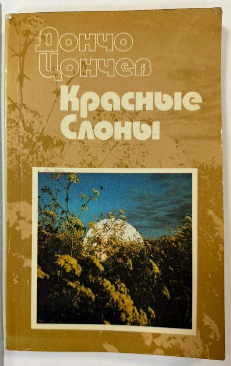 Красные слоны