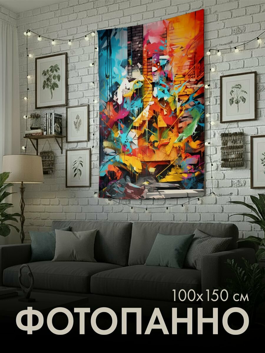 Панно тканевое PrintyFull / 100x150 см / граффити, панно