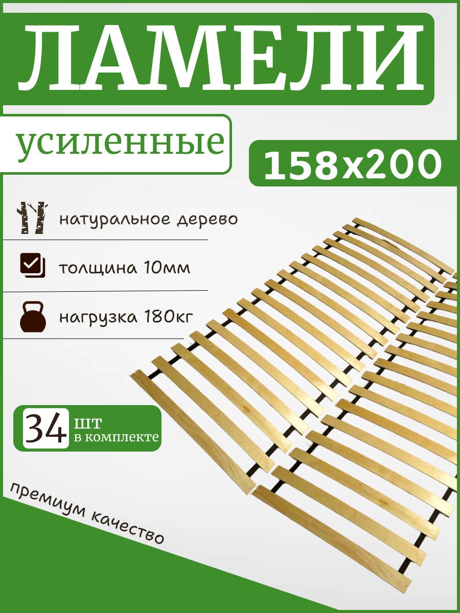 Реечное дно усиленное "ЛамельСон Pro", 158х200 см. бескаркасное кроватное основание упругие ламели на ленте