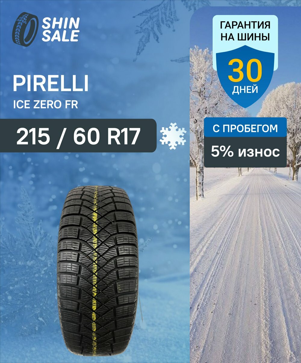 Зимние БУ шины шипованные Pirelli Ice Zero FR 215/60 R17 5.0% износ T0160526