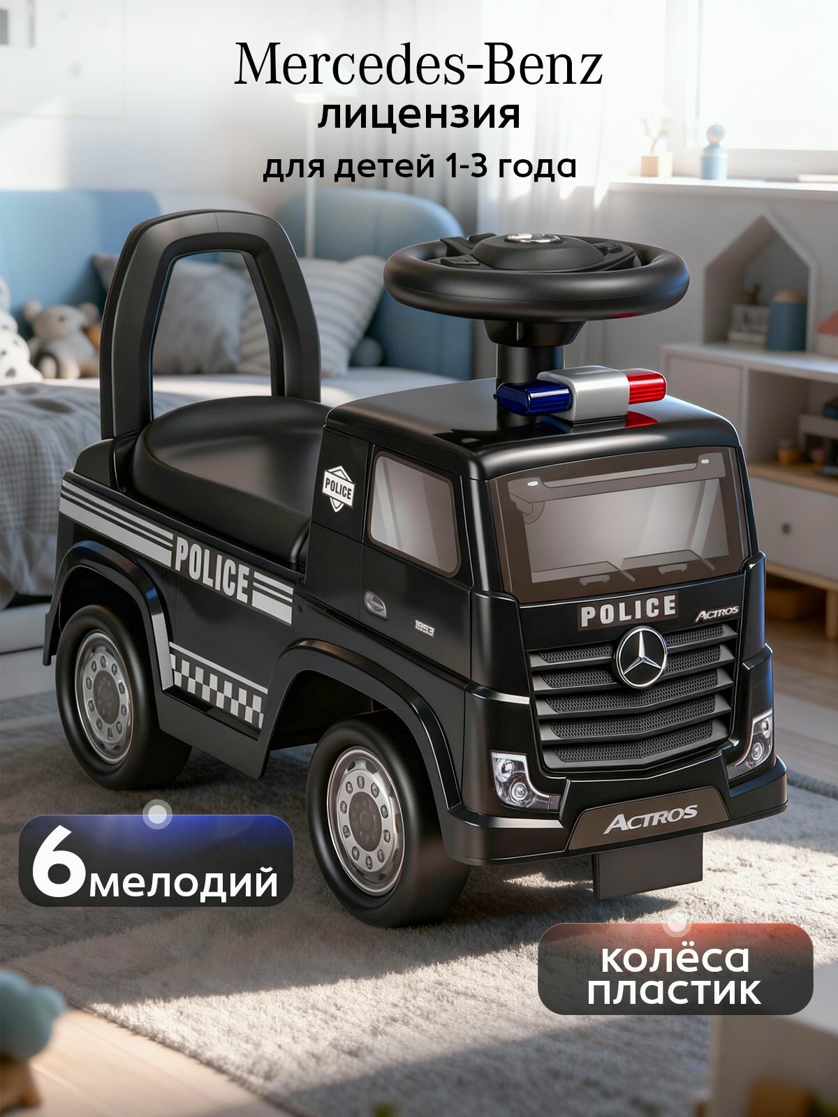 Каталка толокар Mercedes-Benz черная, со звуком