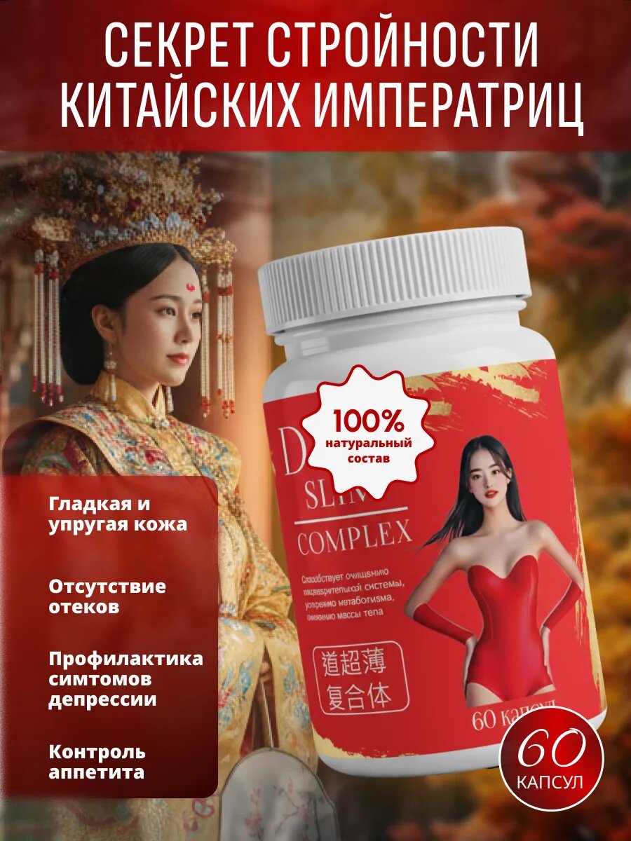Похудение Diet slim, мощный жиросжигатель снижения веса Диет Слим аппетита