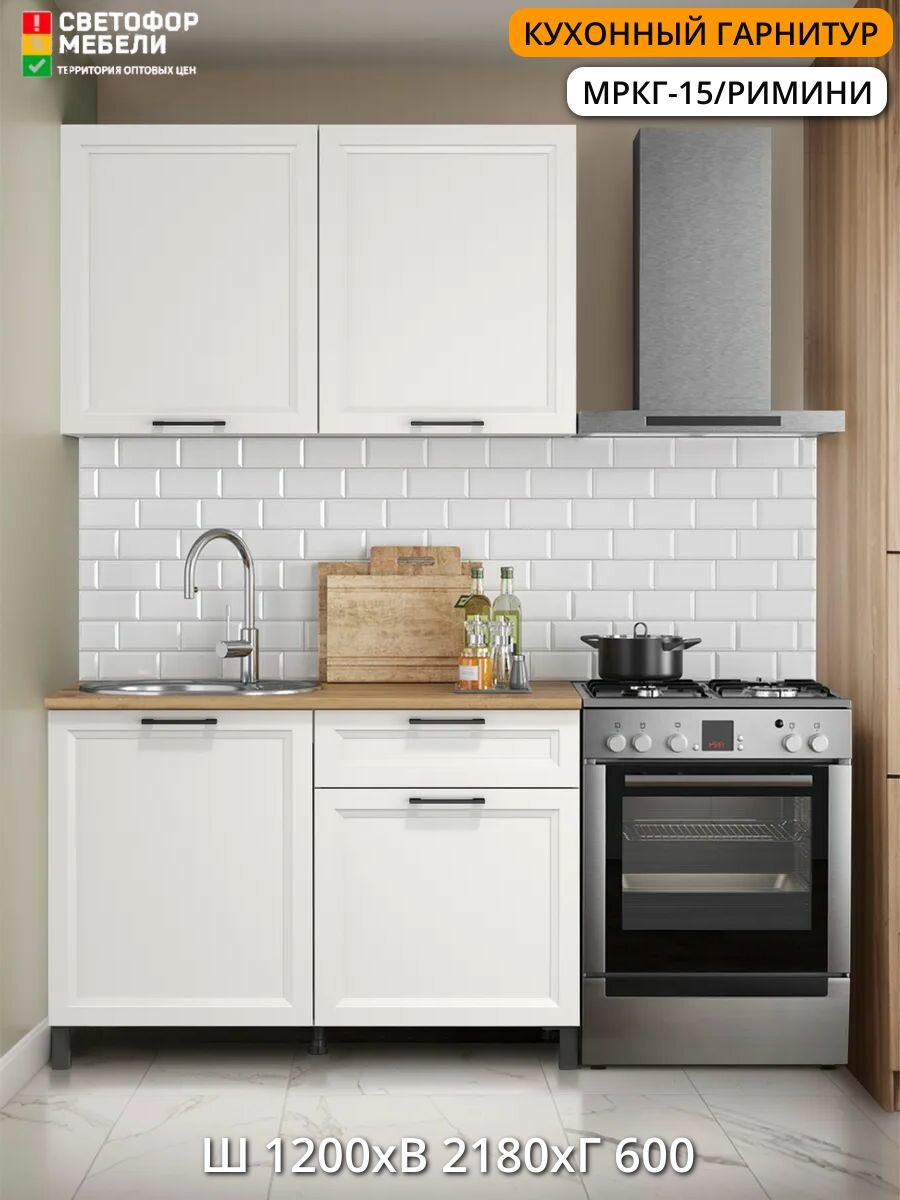 Кухонный гарнитур Мебельный рай мркг 15 Римини 1,2 м 1200х2180х600, Белый/Дуб вотан, со столешницей