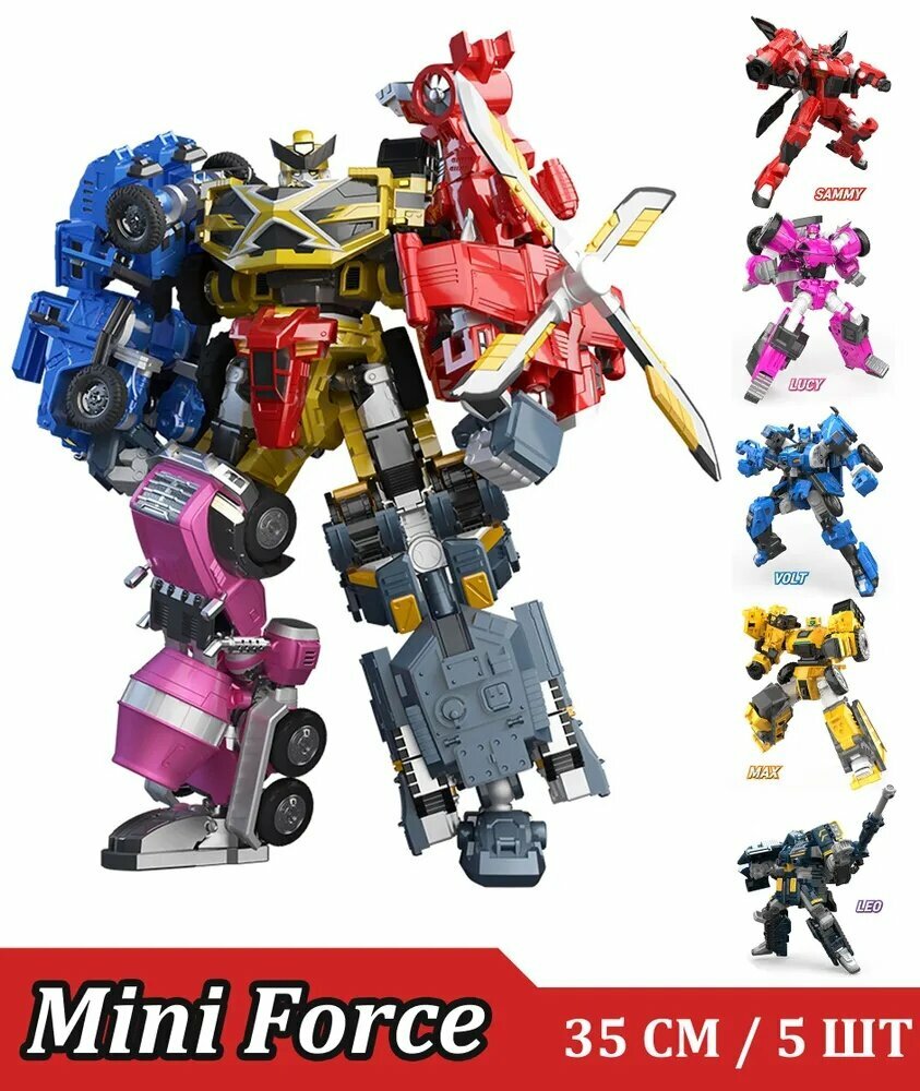 Mini Force(Мини-специальная команда), МиниФорс игрушка, Подарки для детей, Деформационный робот, 35CM, 5 ШТ