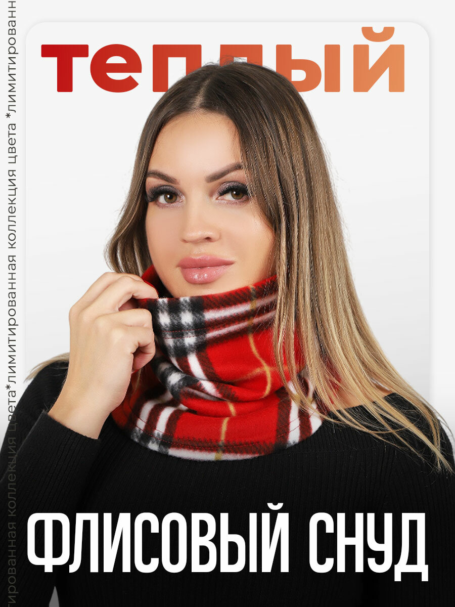 Снуд клетка для девочек и женщин