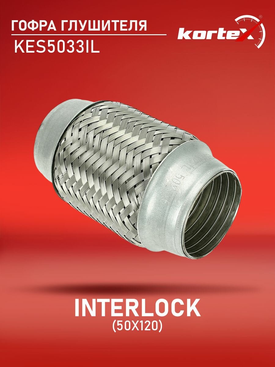 Гофра глушителя INTERLOCK 50 120 мм