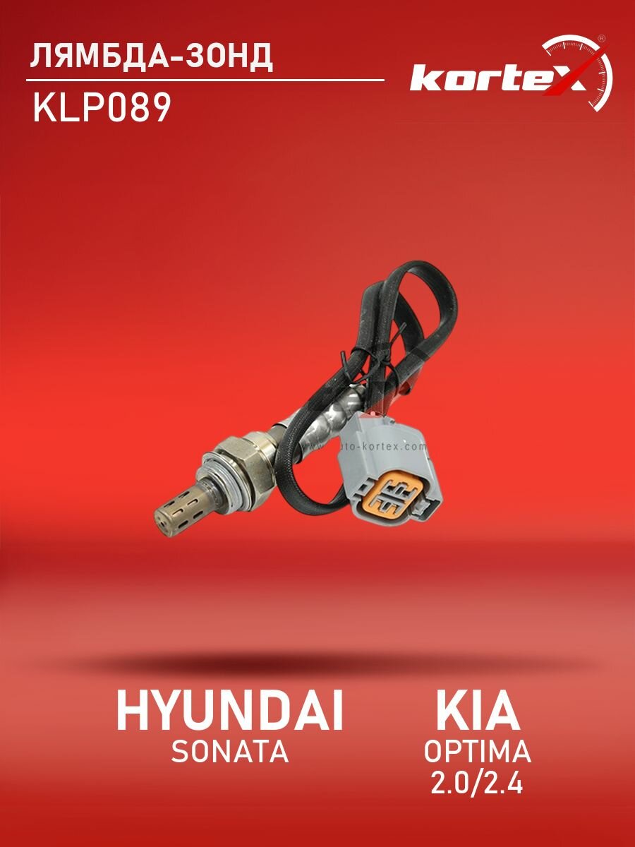 Лямбда-зонд HYUNDAI SONATA / KIA OPTIMA 2.0 2.4 09- 520mm